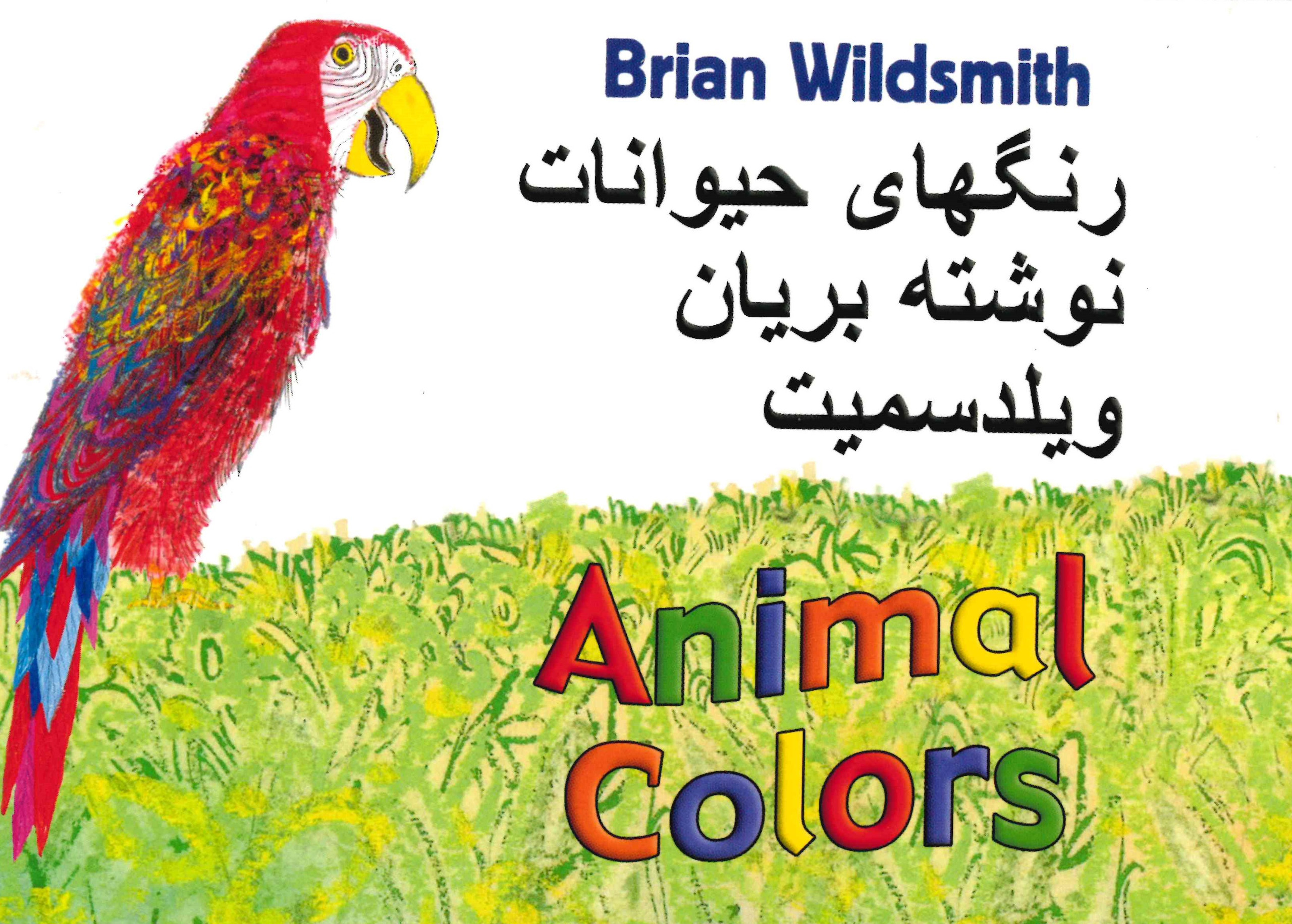 Animal Colors (Arabic/English) (Board Book) - Books By The Bushel