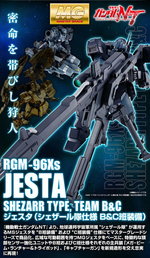 PBAN13 MG 1/100 Jesta (Shezzar Team Type B & C) - MRS Hobby Shop