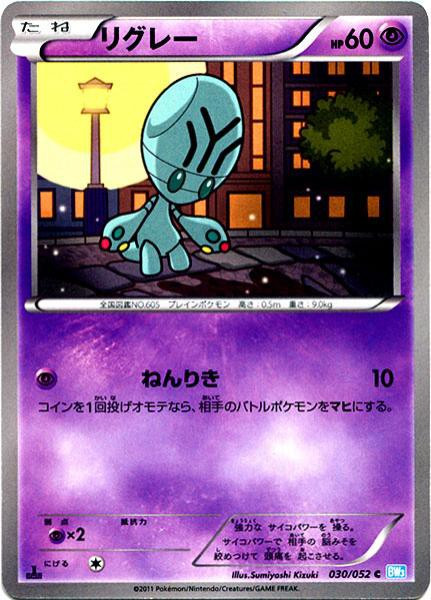 Pokemon Hail Bilzzard Single Card Common Elygyem 30 Japanese - ToyWiz