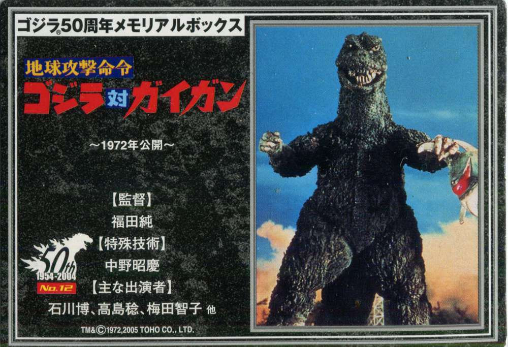 Godzilla 50th Anniversary Godzilla 1972 Single Collectible Card 12 - ToyWiz