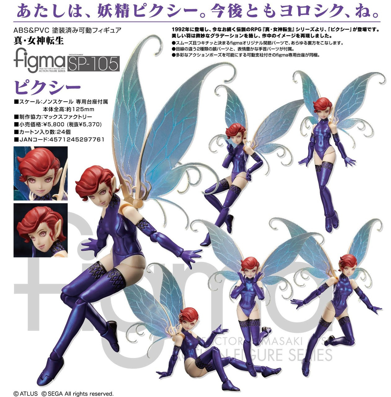 Shin Megami Tensei Figma Pixie Action Figure SP-105 FREEing - ToyWiz