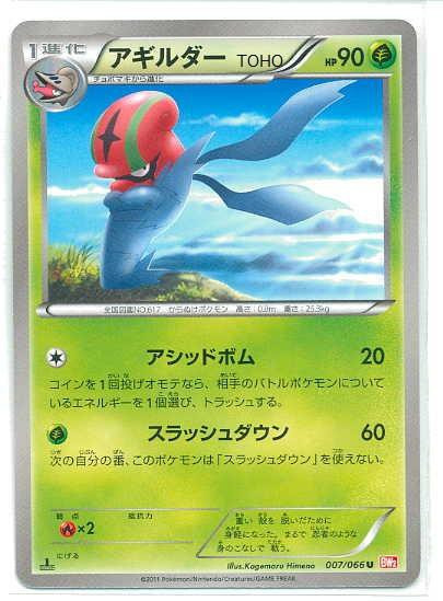 Pokemon Red Collection Single Card Uncommon Accelgor 7 Japanese - ToyWiz
