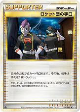Pokemon Reviving Legends Single Card Uncommon Rockets Trick 076 ...