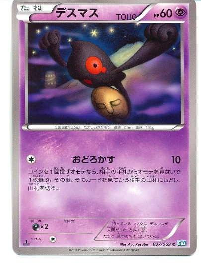 Pokemon Dark Rush Single Card Common Yamask 37 Japanese - ToyWiz