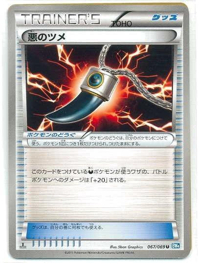 Pokemon Dark Rush Single Card Uncommon Darkness Claw 67 Japanese - ToyWiz