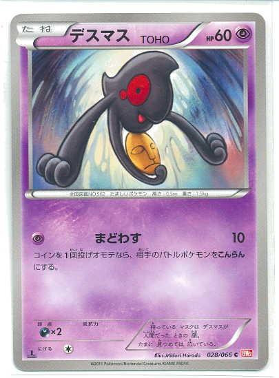 Pokemon Red Collection Single Card Common Yamask 28 Japanese - ToyWiz