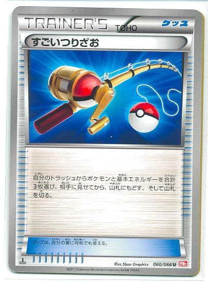 Pokemon Red Collection Single Card Uncommon Super Rod 60 Japanese - ToyWiz