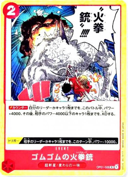 One Piece Trading Card Game Romance Dawn Single Card Rare Gum-Gum Fire ...