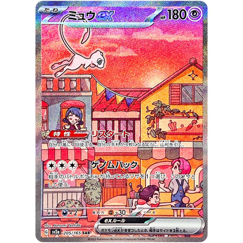 Pokemon Scarlet Violet 151 Single Card Mew ex 205 Japanese - ToyWiz