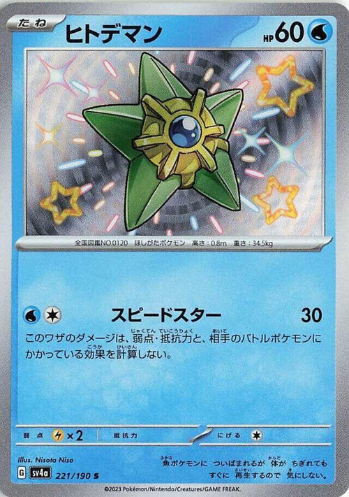 Pokemon Trading Card Game Shiny Treasure ex Single Card Shiny Rare ...