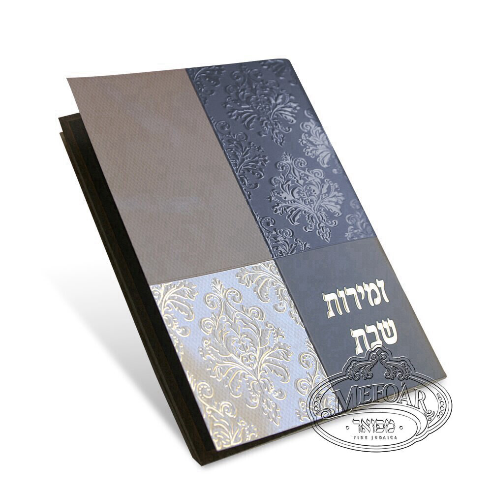Zemiros Shabbos, Vertical - Brown and Beige Design - Mefoar Fine Judaica