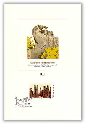58098B - 1981 8f Forest/Autumn Proofcard - Mystic Stamp Company