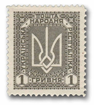 MFN353a - 1920 Ukraine Unissued 1 Stamp from Set - Mystic Stamp Company