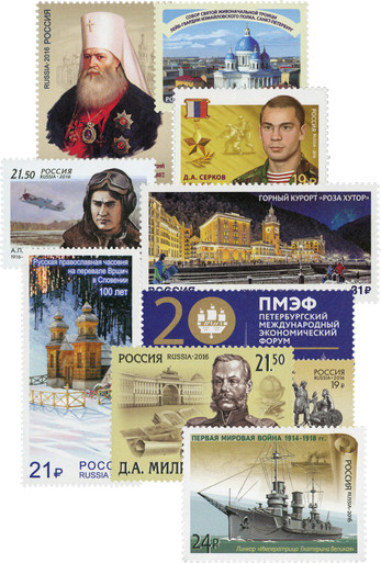 M11899 - 2016 Russia Year Set, Mint, 141 Stamps and Free Pages - Mystic ...