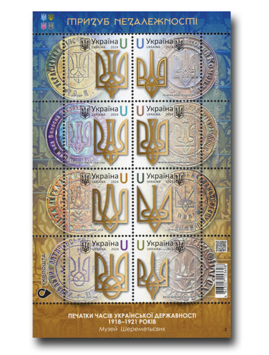 MFN660 - 2024 Trident, Mint Sheet of 8, Ukraine - Mystic Stamp Company