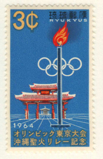 124 - 1964 Ryukyu Islands - Mystic Stamp Company
