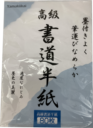 Calligraphy Rice Paper 80 Sheets