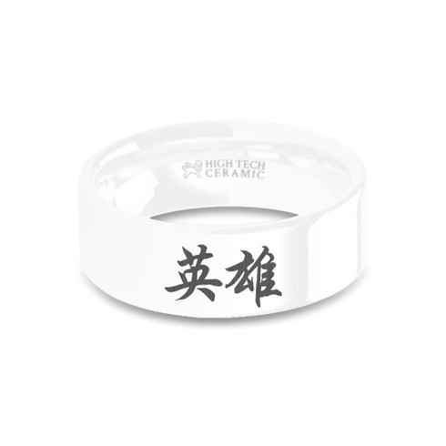 Chinese "Hero" Character Engraved White Ceramic Wedding Ring - Timeless ...