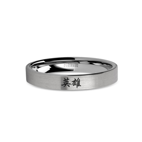 Chinese Hero Calligraphy Character Brushed Tungsten Wedding Ring ...
