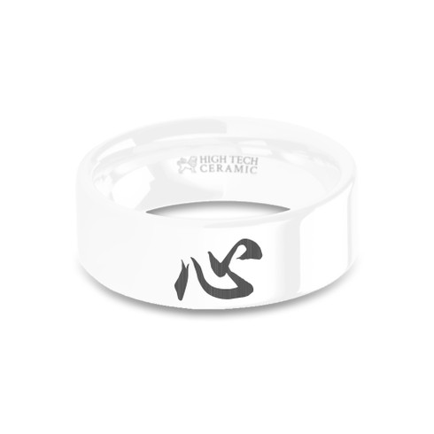 Chinese Calligraphy Heart Symbol "Xin" White Ceramic Wedding Band ...