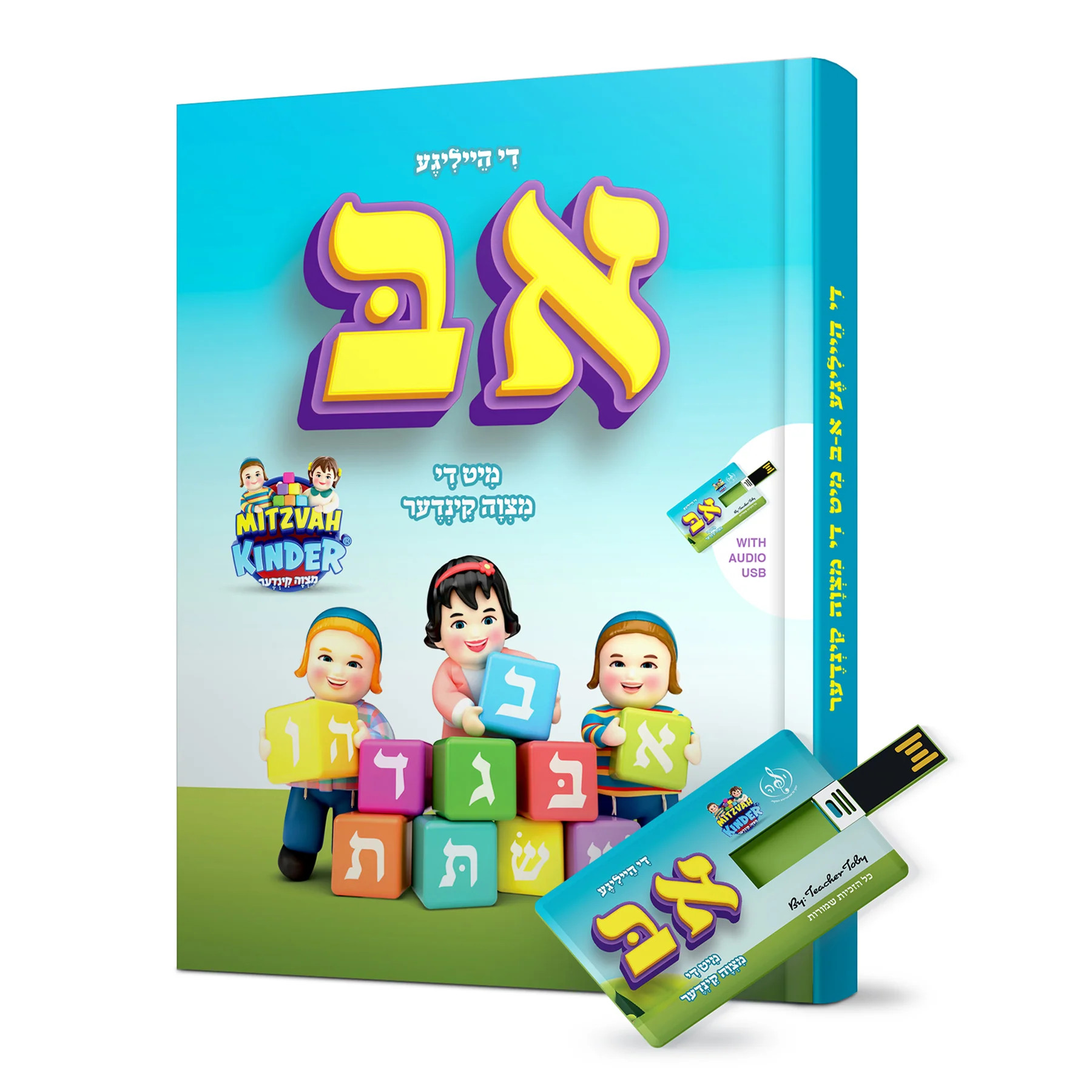 MITZVAH KINDER ALEPH BAIS BOOK -YIDDISH