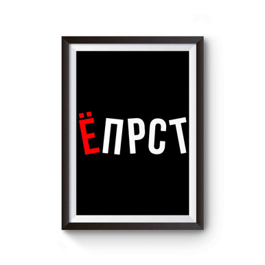 Slang Letters Poster