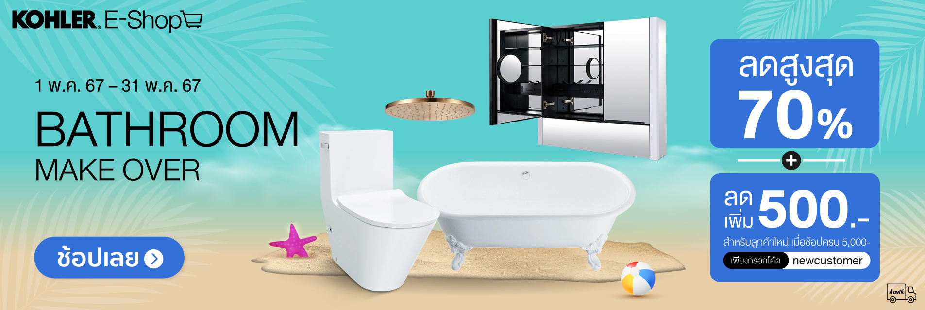 KOHLER E-Shop - ห้องน้ำ ชักโครก ก๊อกน้ำ ฝักบัว สุขภัณฑ์สุดหรู และห้องครัวอย่างมีดีไซน์