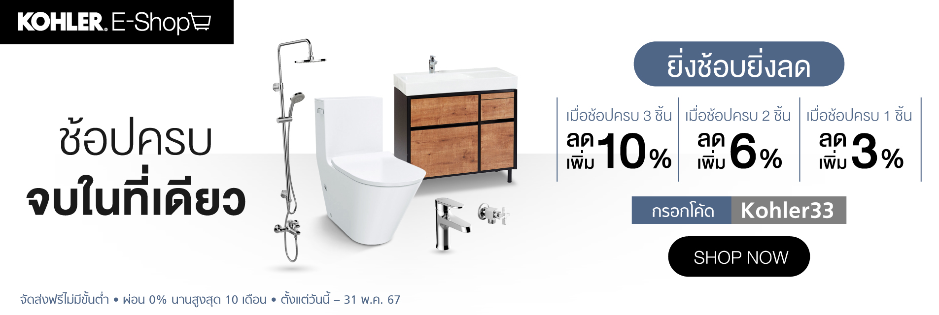 KOHLER E-Shop - ห้องน้ำ ชักโครก ก๊อกน้ำ ฝักบัว สุขภัณฑ์สุดหรู และห้องครัวอย่างมีดีไซน์