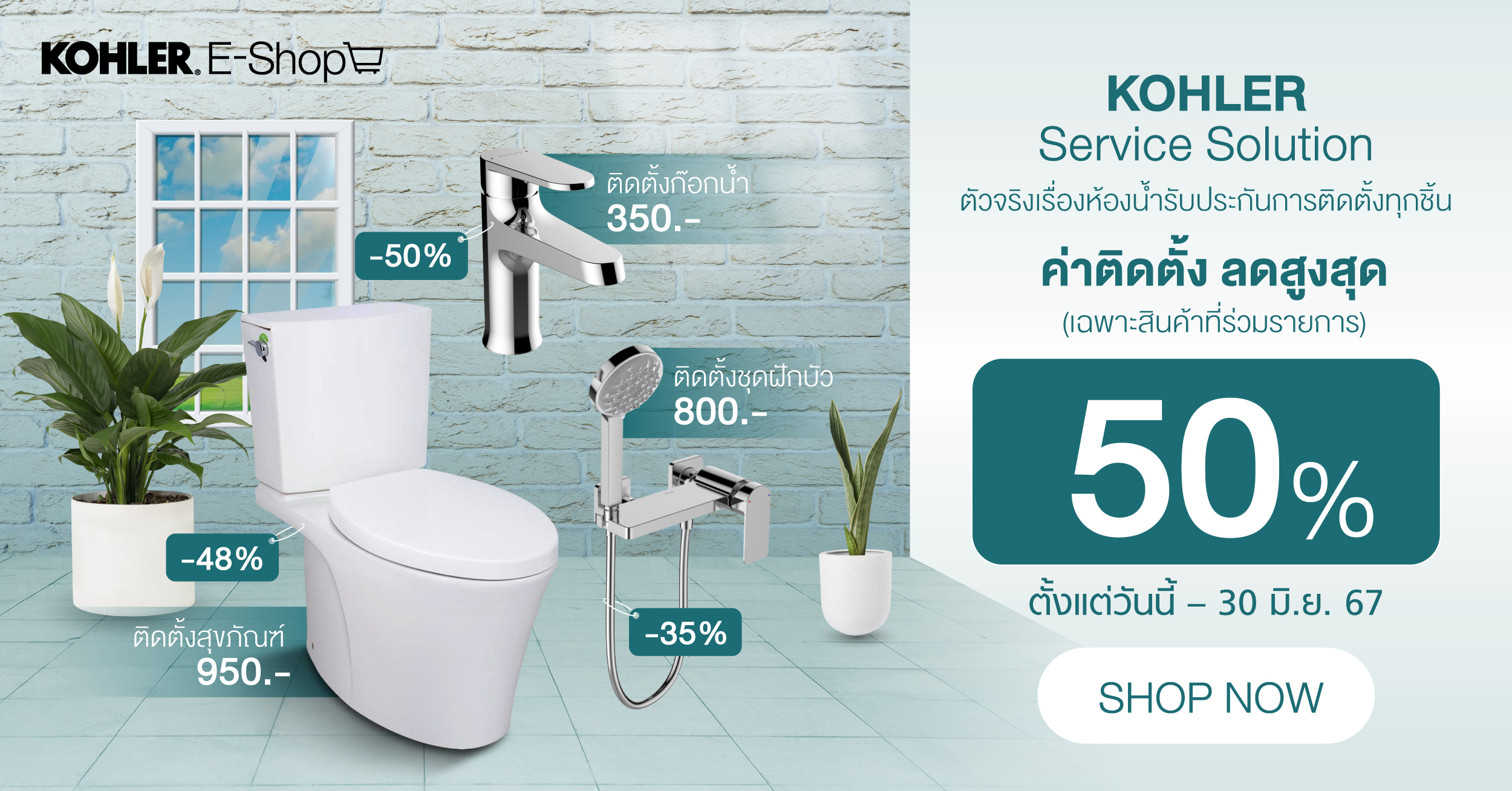 KOHLER E-Shop - ห้องน้ำ ชักโครก ก๊อกน้ำ ฝักบัว สุขภัณฑ์สุดหรู และห้องครัวอย่างมีดีไซน์
