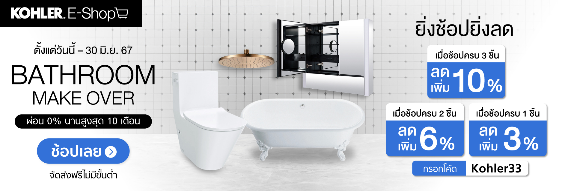 KOHLER E-Shop - ห้องน้ำ ชักโครก ก๊อกน้ำ ฝักบัว สุขภัณฑ์สุดหรู และห้องครัวอย่างมีดีไซน์