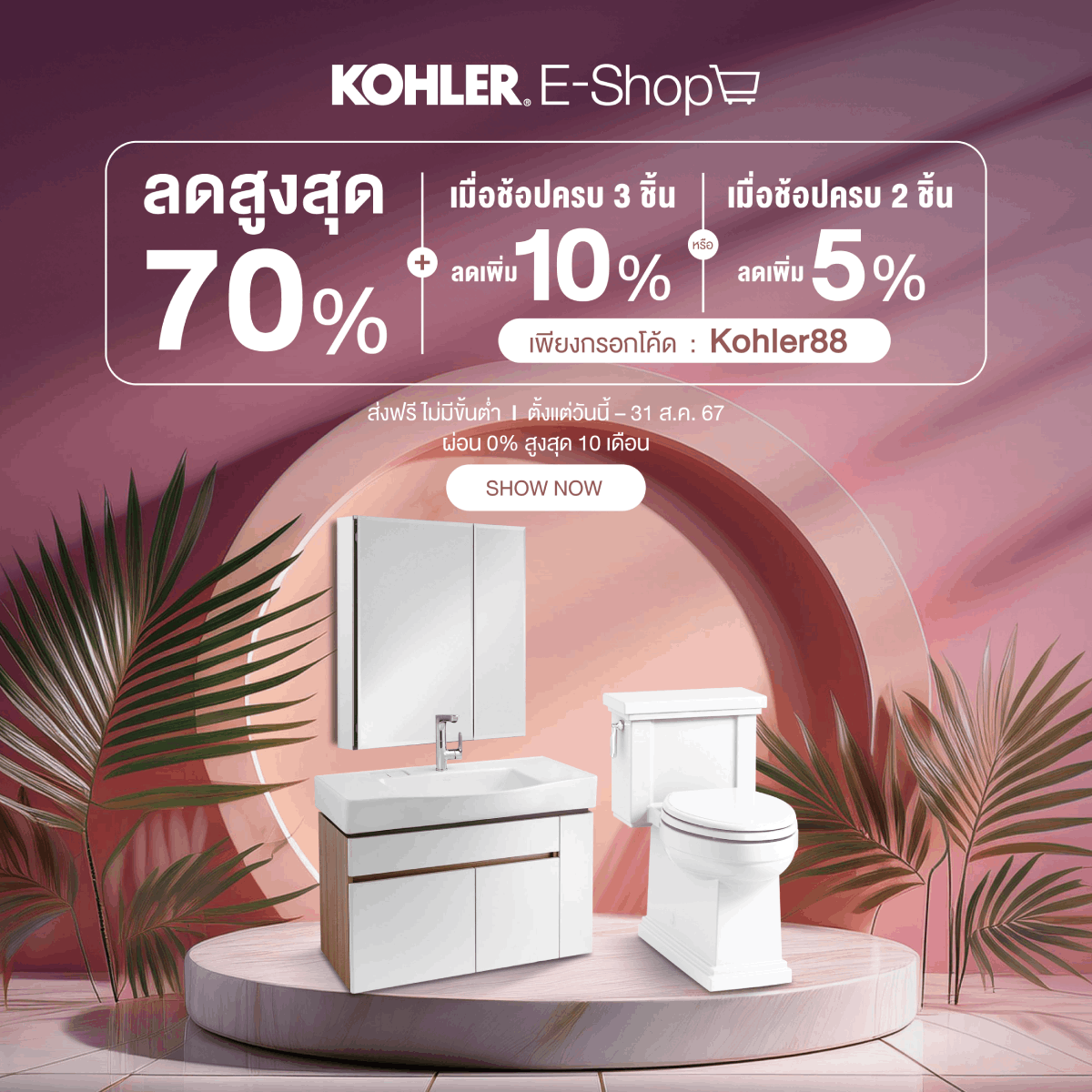 สุขภัณฑ์ โถสุขภัณฑ์ ชักโครก โถส้วม - KOHLER E-Shop