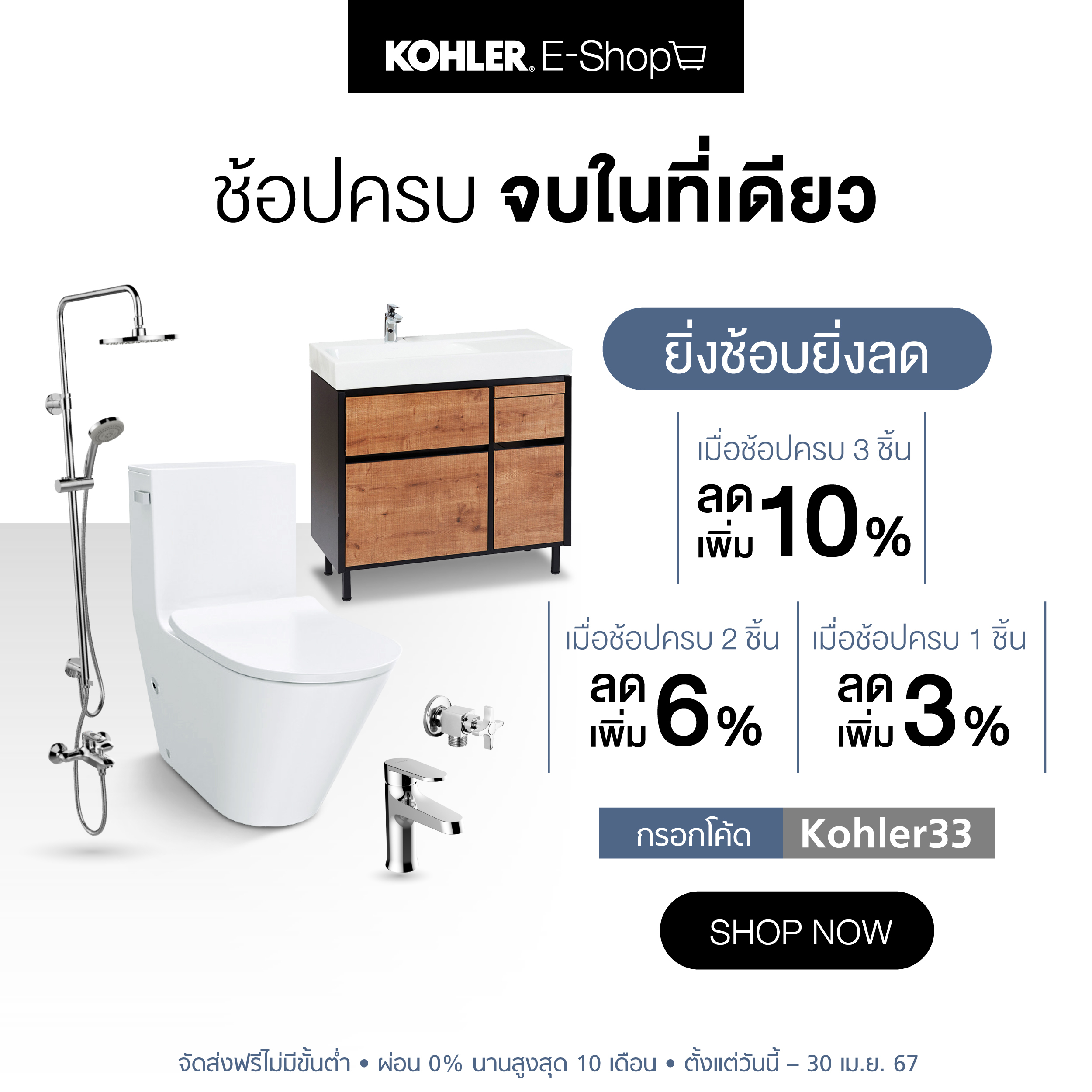สุขภัณฑ์ โถสุขภัณฑ์ ชักโครก โถส้วม - KOHLER E-Shop - Page 2