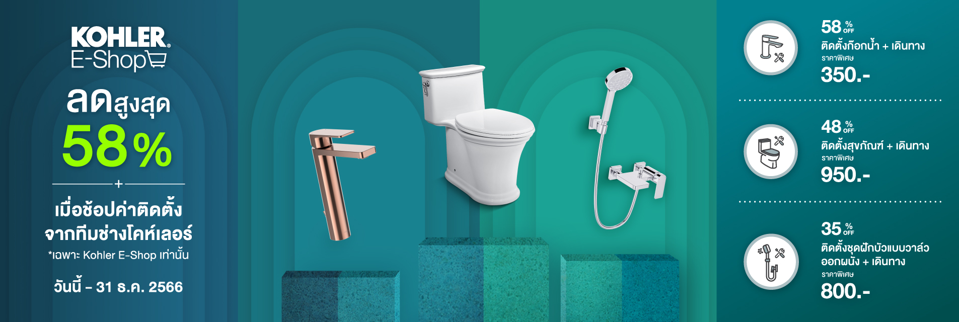 KOHLER E-Shop - ห้องน้ำ ชักโครก ก๊อกน้ำ ฝักบัว สุขภัณฑ์สุดหรู และห้องครัวอย่างมีดีไซน์