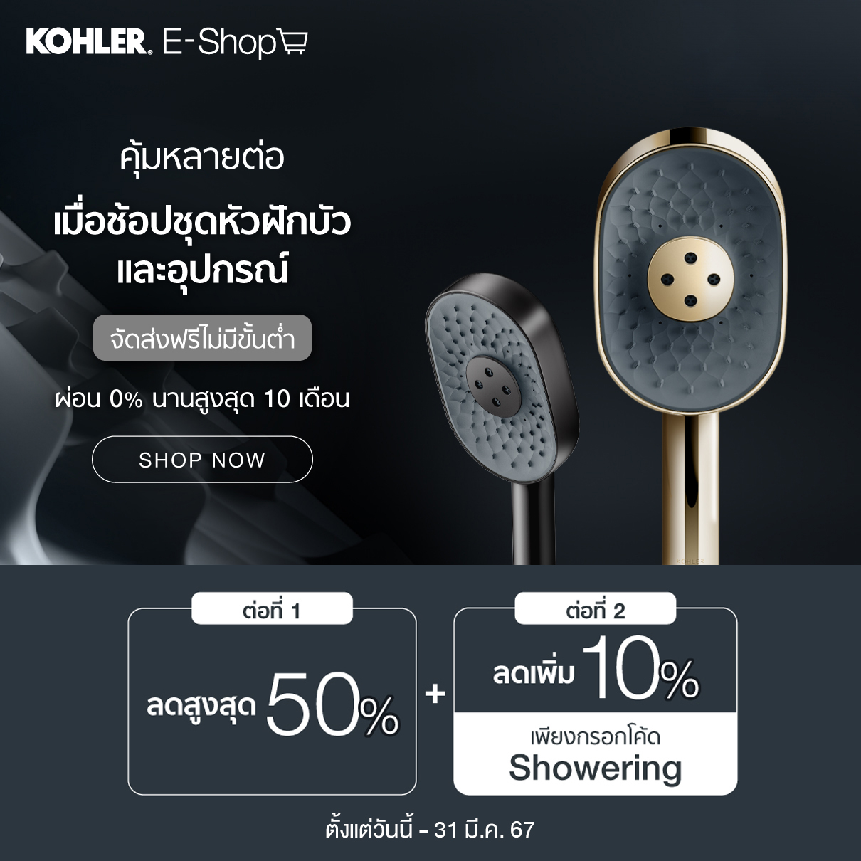 ชุดฝักบัว ฝักบัวอาบน้ำ ข้อต่อสายฝักบัว สายฝักบัว วาล์วฝักบัว - KOHLER E-Shop