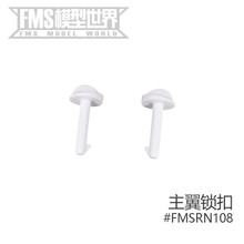 FMS Wing bolt plate FMSRN108 For 1220mm Ranger