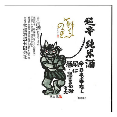 Matsuura Shuzo Chokara Super Dry Shishi No Sato Junmai Sake NV 1.8L