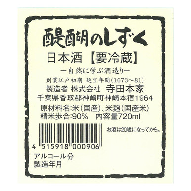 Terada Honke Daigo No Shizuku Junmai Sake NV 720ml