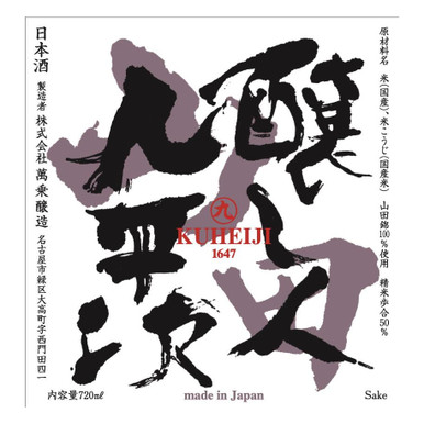 Kamoshibito Kuheiji Eau du Desir Yamadanishiki Junmai Daiginjo Sake ...