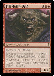 Karplusan Minotaur | Coldsnap - Chinese - Simplified | Star City Games