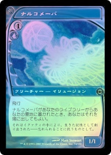 Narcomoeba | Future Sight - Japanese | Star City Games