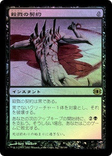 Slaughter Pact | Future Sight - Japanese | Star City Games