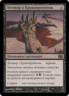 Slaughter Pact | Future Sight - Russian | Star City Games