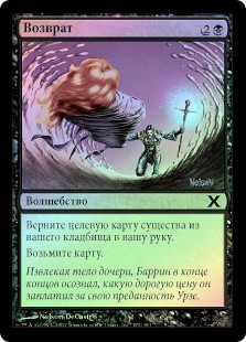 Recover | 10th Edition - Russian | Star City Games