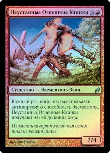 Ceaseless Searblades | Lorwyn - Russian | Star City Games