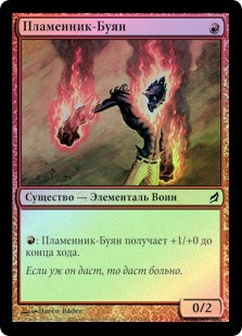Flamekin Brawler | Lorwyn - Russian | Star City Games
