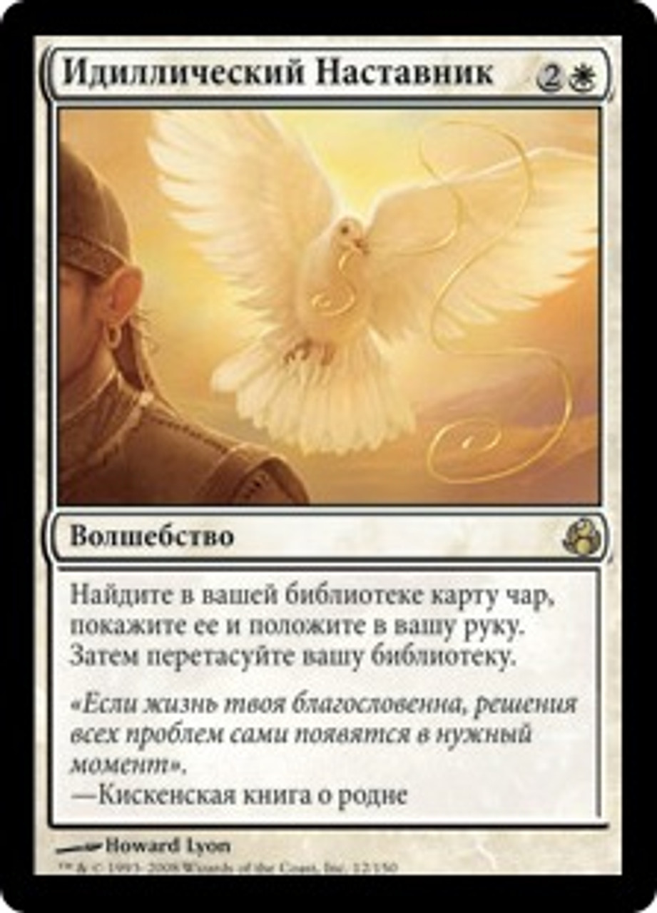 Idyllic Tutor | Morningtide - Russian | Star City Games