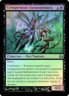 Nightshade Schemers | Morningtide - Russian | Star City Games