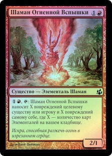 Sunflare Shaman | Morningtide - Russian | Star City Games