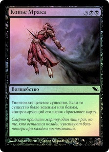 Gloomlance | Shadowmoor - Russian | Star City Games