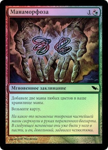 Manamorphose | Shadowmoor - Russian | Star City Games